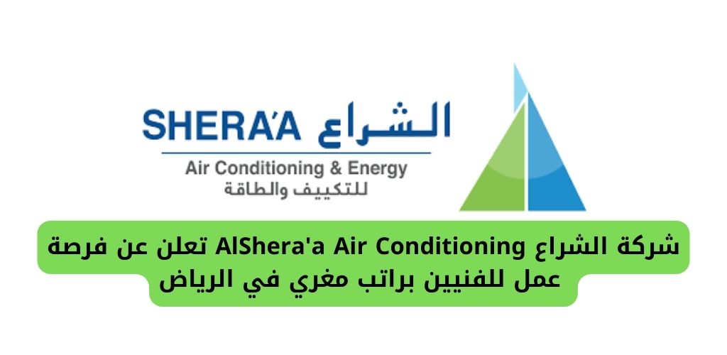وظائف الرياض لدى شركة الشراع AlShera'a Air Conditioning توفر فرص عمل ...
