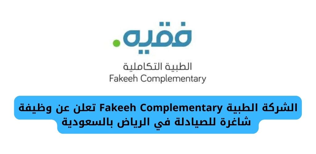 الشركة الطبية Fakeeh Complementary تعلن عن حاجتها للصيادلة للعمل في الرياض بالسعودية - وظيفتي ...