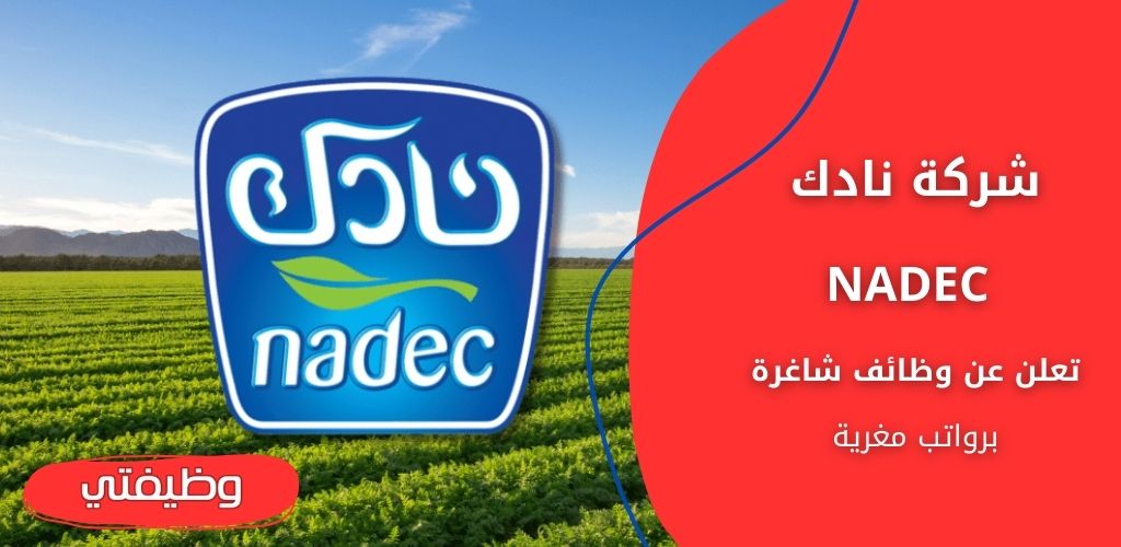 وظائف شركة نادك NADEC لحملة الثانوية فما فوق بالرياض والشرقية - وظيفتي ...